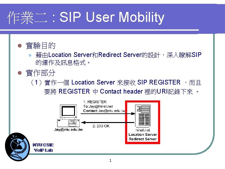 SIP User Mobility l l l Location ServerRedirect