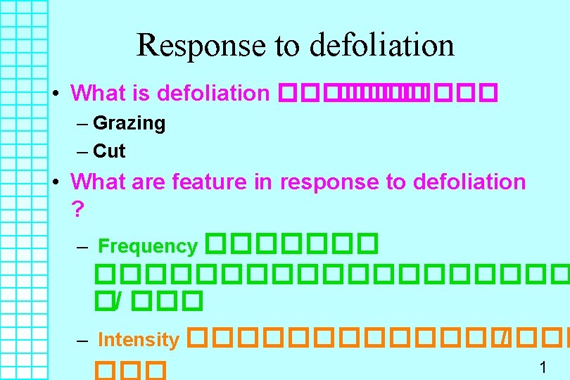 Response to defoliation What is defoliation Grazing Cut