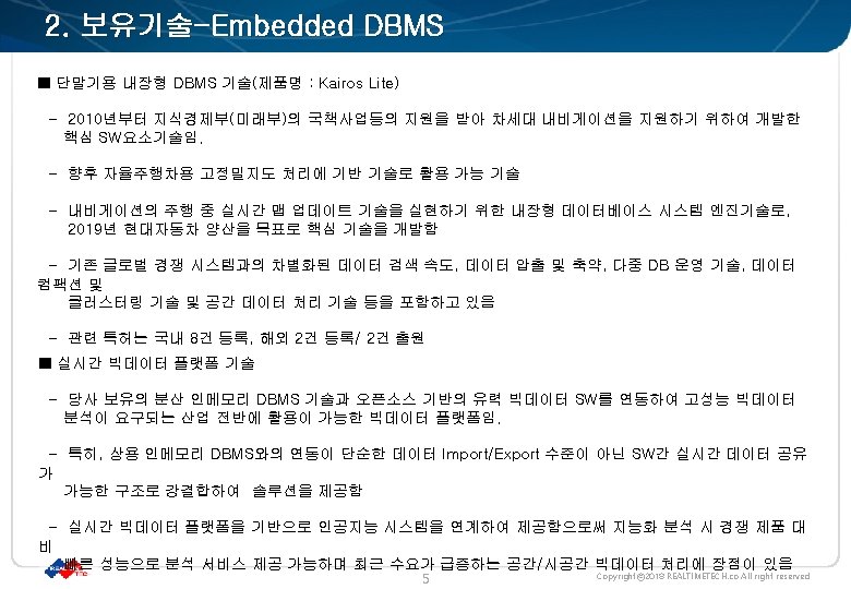 The Leader of Spatial DBMS 11 2018 Copyright