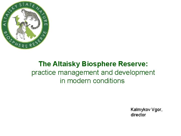 The Altaisky Biosphere Reserve practice management and development