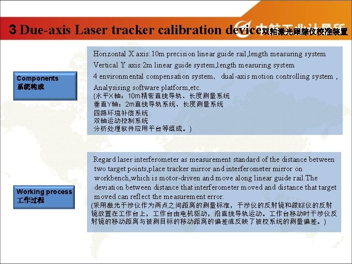 Laser trackers calibration device Reporter Gao ting Otc