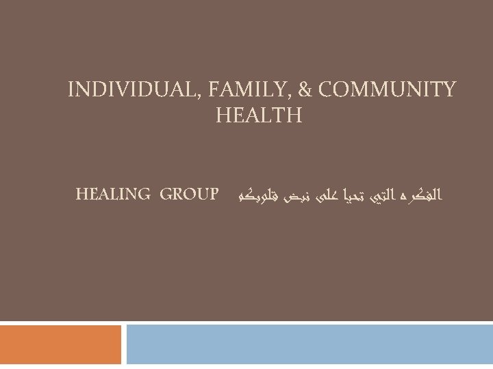 INDIVIDUAL FAMILY COMMUNITY HEALTH HEALING GROUP Individual Family