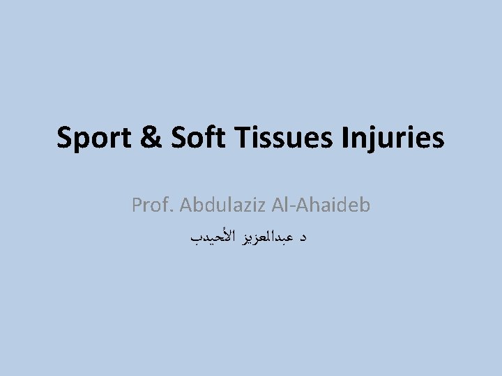 Sport Soft Tissues Injuries Prof Abdulaziz AlAhaideb Objectives