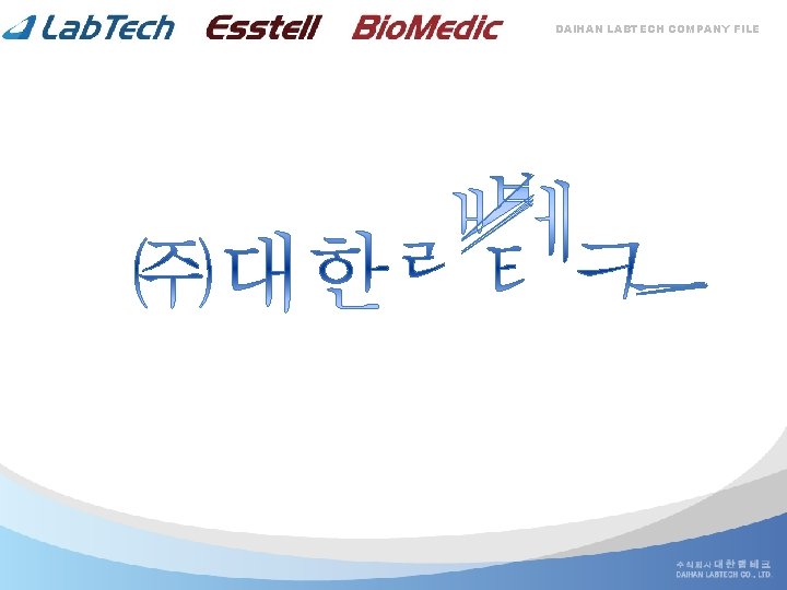 DAIHAN LABTECH COMPANY FILE DAIHAN LABTECH COMPANY FILE