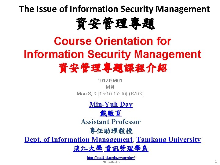The Issue of Information Security Management Course Orientation