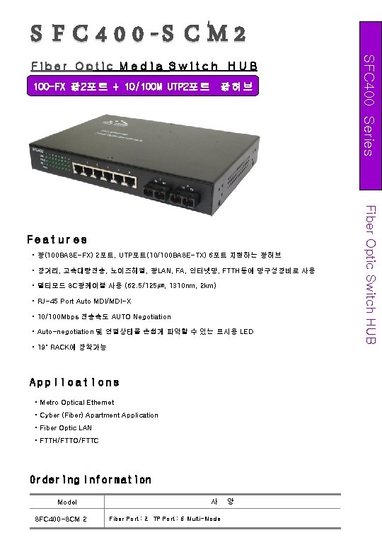 Fiber Optic Media Switch HUB 100 FX 2