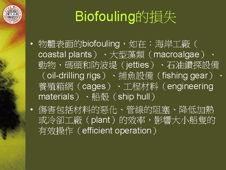 Biofouling Biofouling or biological fouling is the accumulation