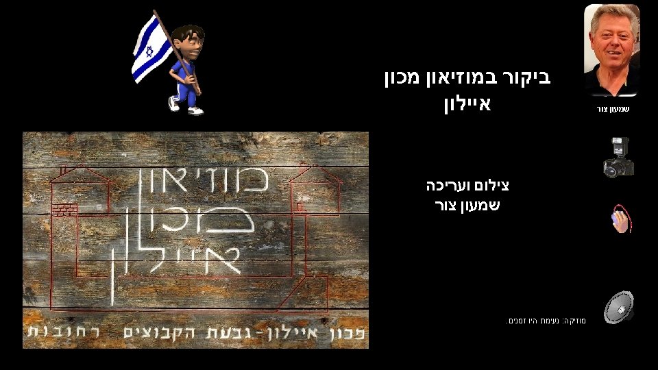 The story of the Ayalon Institute The story