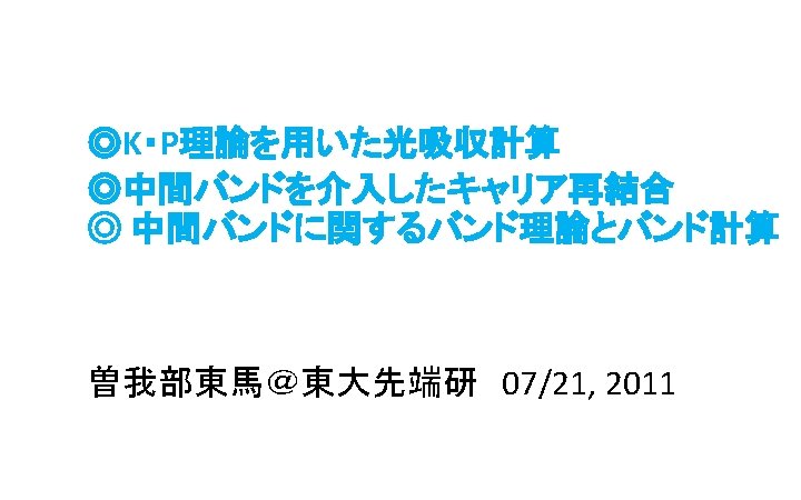 OUTLINE BASICS K P method and light absorption