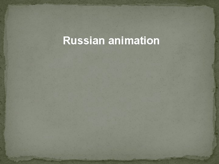 Russian animation Cartoons are almost equally loved by