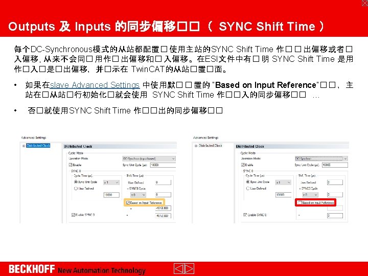 Twin CAT Ether CAT expert 04 Jul2017 SYNC
