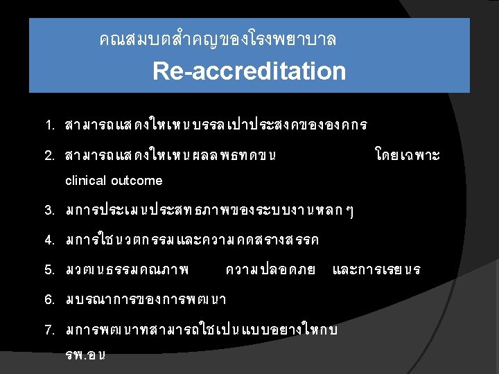2 P Safety Goals I II Patient Safety