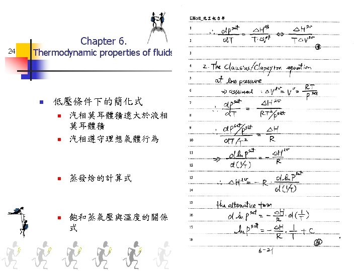 Introduction to Chemical Engineering Thermodynamics Chapter 6 Thermodynamic