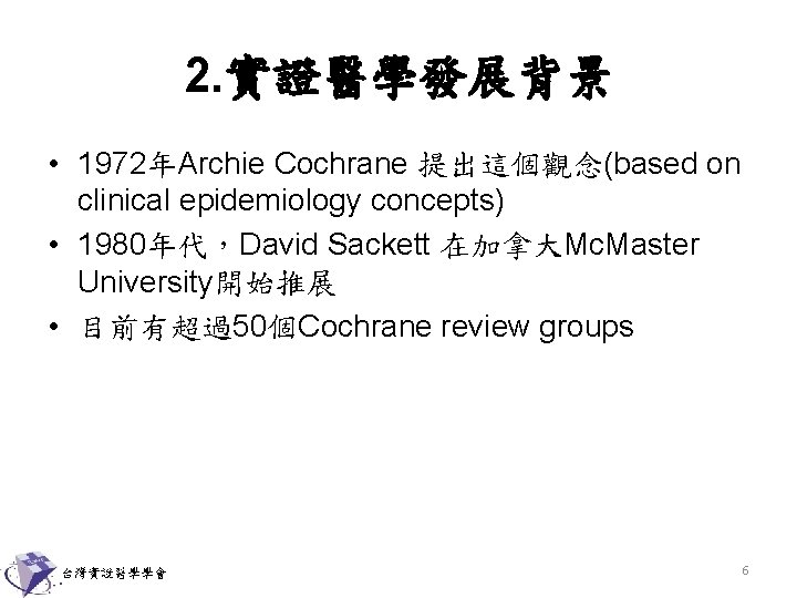 1 is the integration of best research evidence