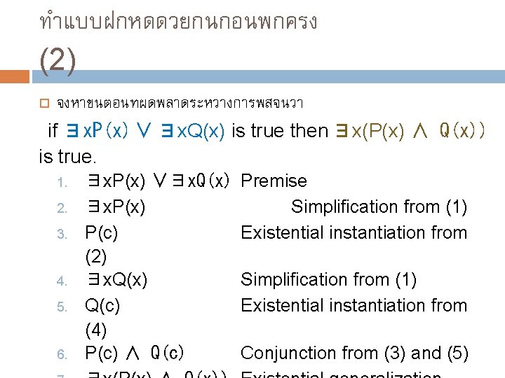 METHOD OF PROOF 030513122 Discrete Mathematics Asst Prof