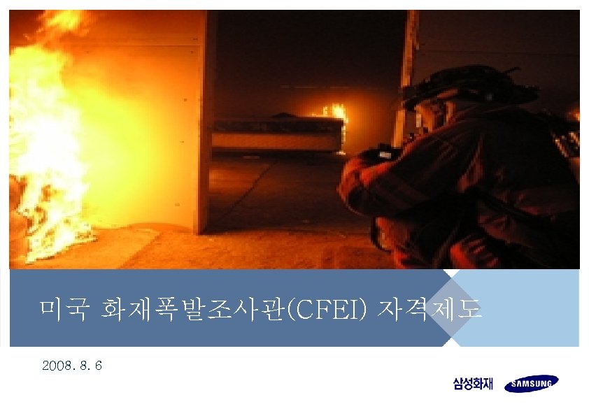 1 CFEI v NFPA 921 Section 11 6