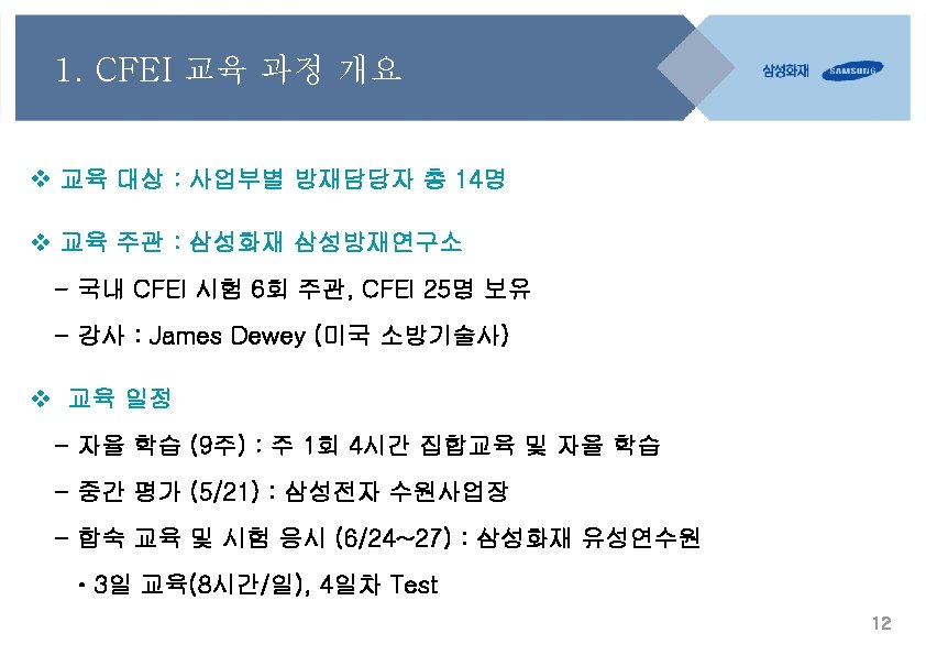 1 CFEI v NFPA 921 Section 11 6