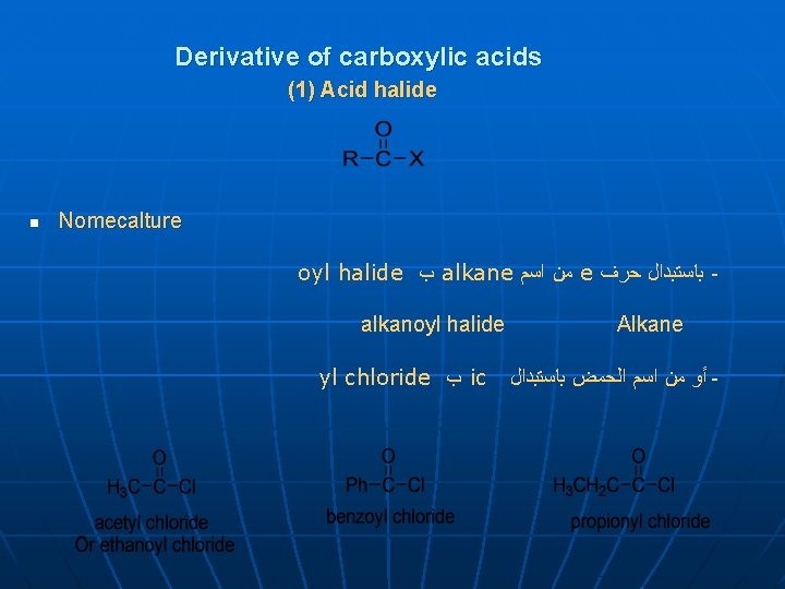 Carboxylic acids COOHR Nomenclature A IUPAC oic acid
