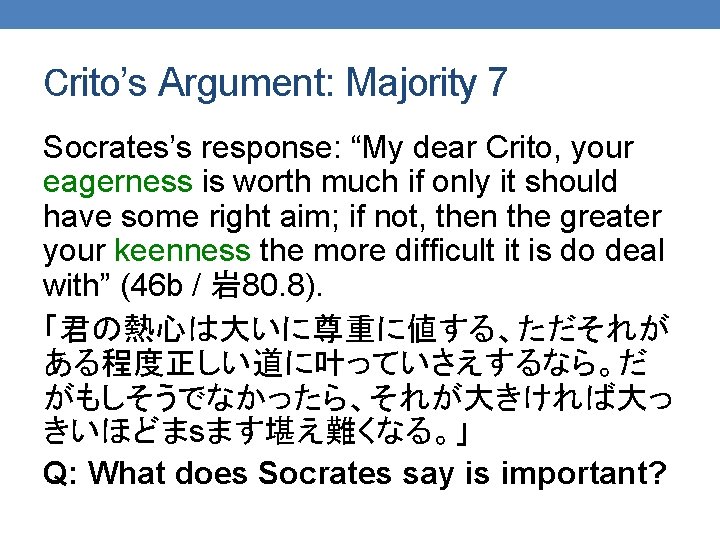 INTRODUCTION TO THE HUMANITIES CRITO Andrew Komasinski Ph