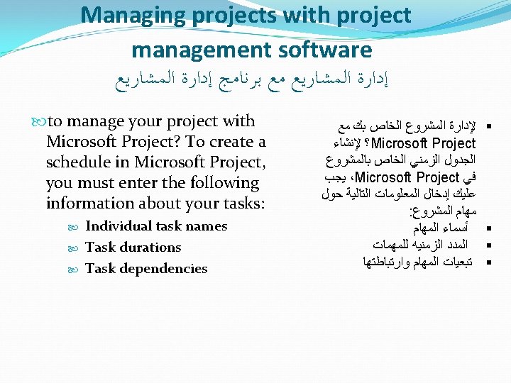 Project Management Skills By Ahmad AlGhoul LEARNING OBJECTIVES