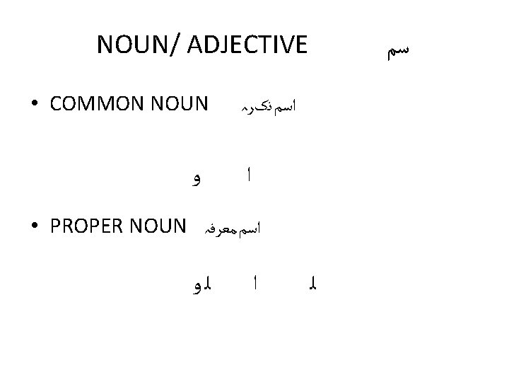 BASIC ARABIC GRAMMER with QURANIC EXAMPLES Department of