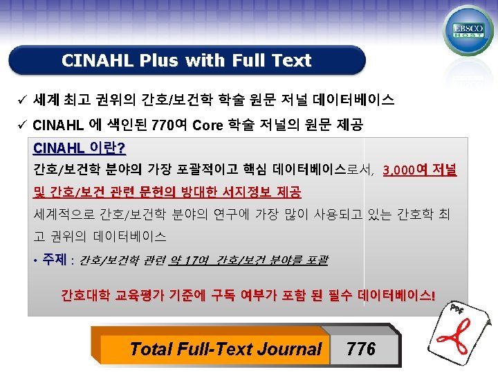 CINAHL Plus with Full Text EBSCO Korea CINAHL