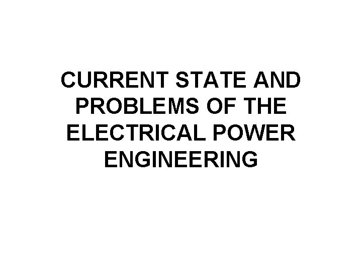 CURRENT STATE AND PROBLEMS OF THE ELECTRICAL POWER