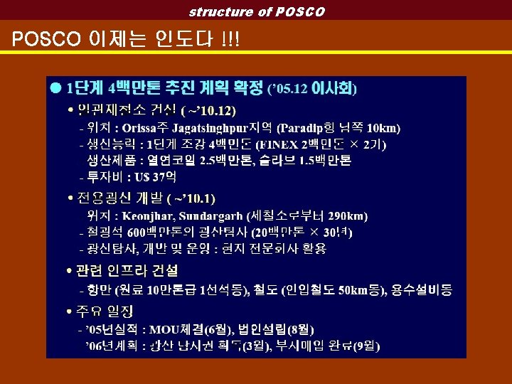 POSCO To Be The Strongest Steel Manufacture Company