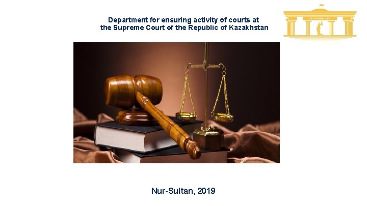 Department for ensuring activity of courts at the