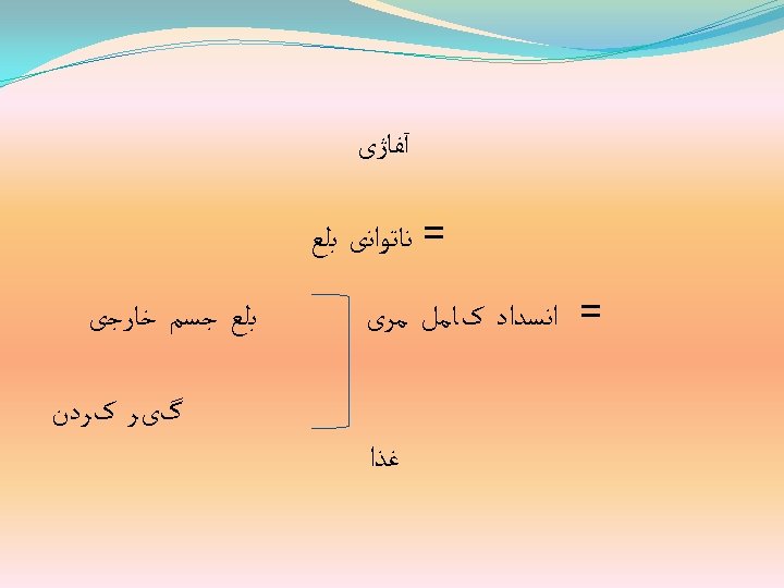 Oral dysphagia poor bolus formation seep out of