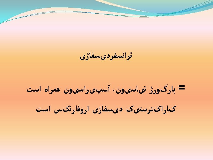 Oral dysphagia poor bolus formation seep out of