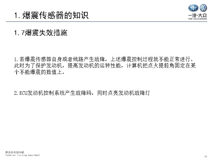 Technical training department 1 1 Technical training department