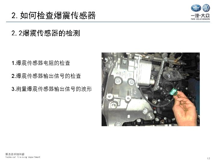 Technical training department 1 1 Technical training department