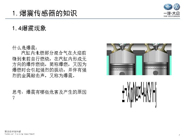 Technical training department 1 1 Technical training department