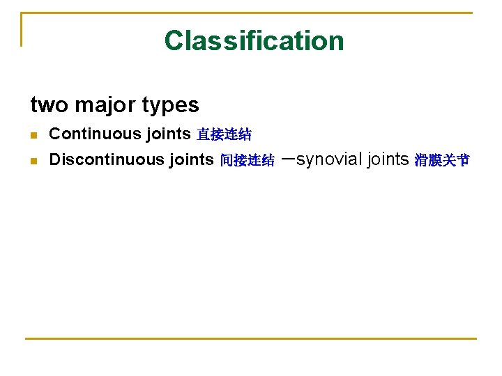 Classification two major types n Continuous joints n