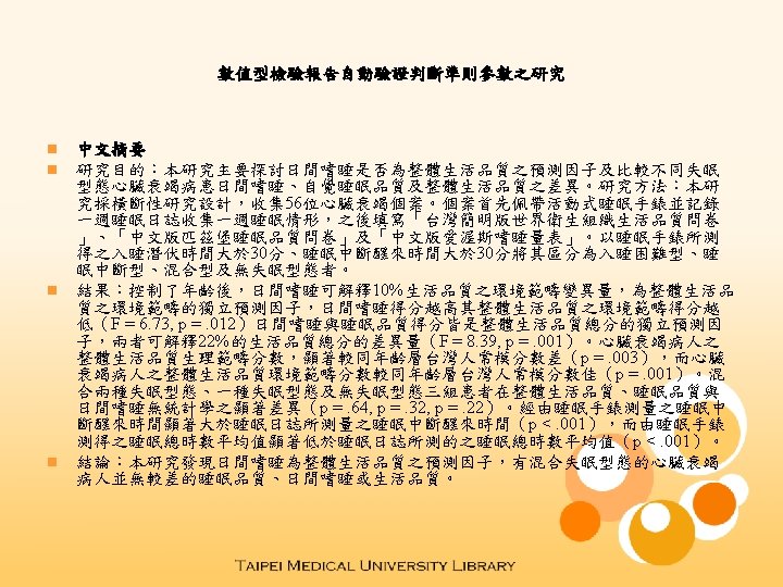 Study of Autoverification Criteria and Parameters for Numerical