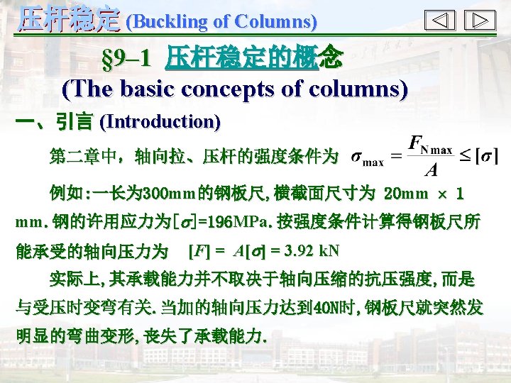 Chapter 9 Buckling of Columns Buckling of Columns