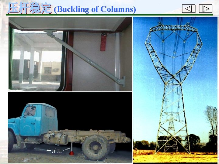 Chapter 9 Buckling of Columns Buckling of Columns