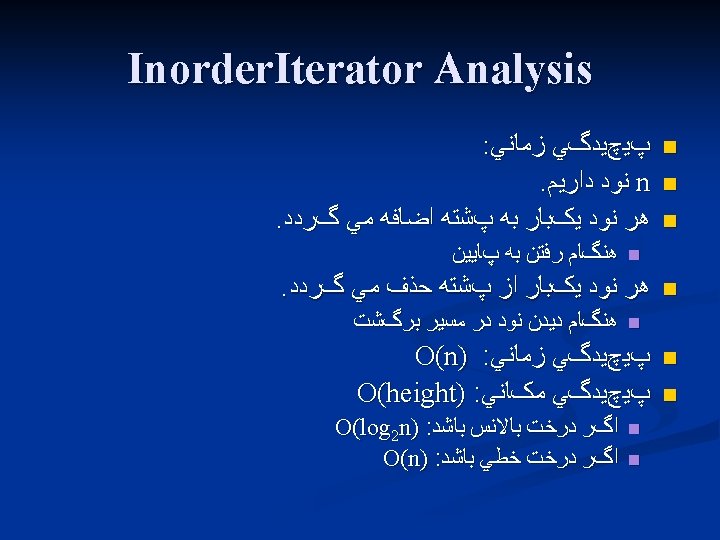 Inorder Iterator Class class Inorder Iterator public Inorder
