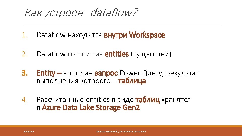 Dataflow 1 Entity 2 Workspace 1 Dataflow 2