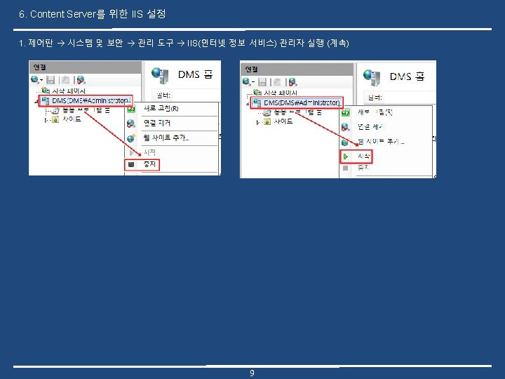 SAP DMS Install Manual V 1 0 1