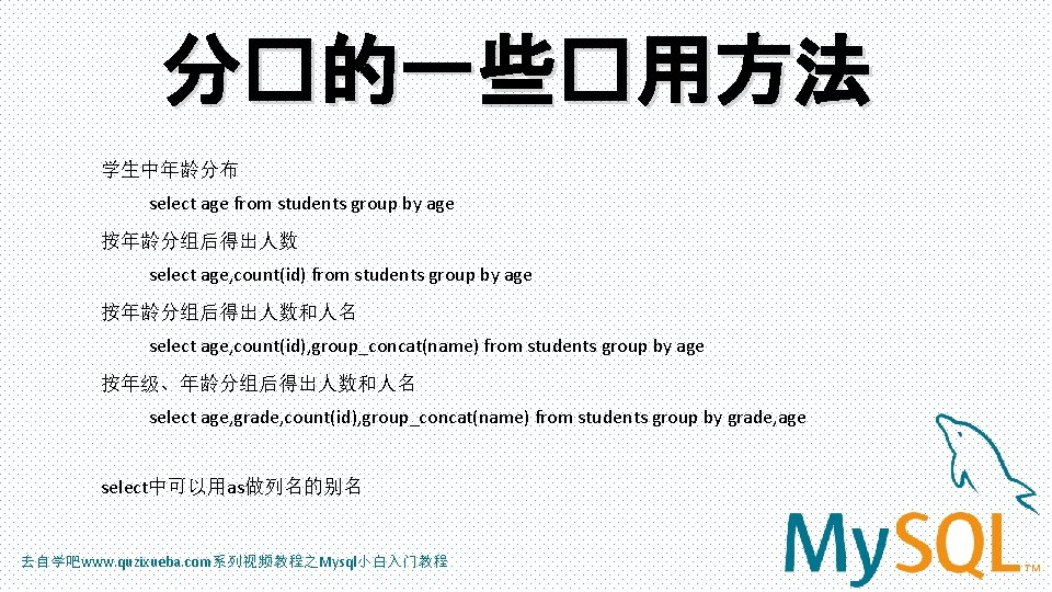 select age from students group by age select