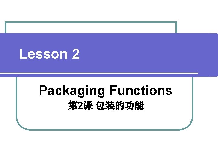 Lesson 2 Packaging Functions 2 content l l