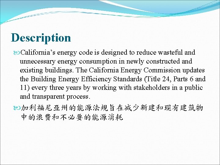 What title 24 is Californias energy code is