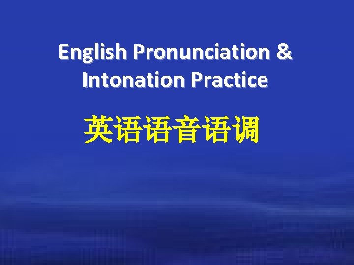 English Pronunciation Intonation Practice Lecture Four English Vowels
