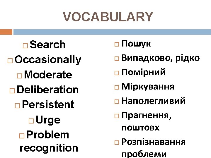 Vocabulary consumer buying behaviour purchasing decision routine response