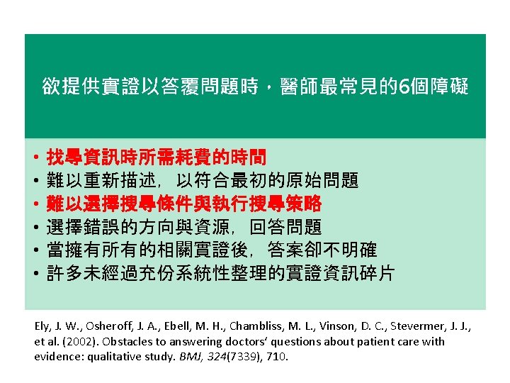 Labour Stages of the CEBIS Model Clinical Evidence