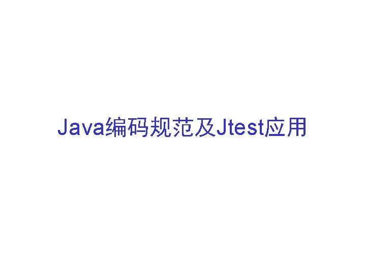 Jtest 1 EclipseMy Eclipse 2 jtestwin 32eclipseplugin8 4