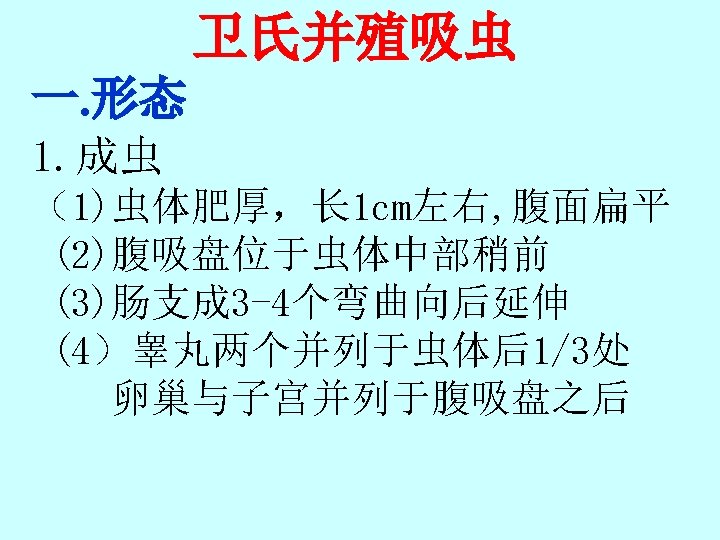 PARAGONIMIASIS Paragonimus westermani lung fluke A miracidium hatching