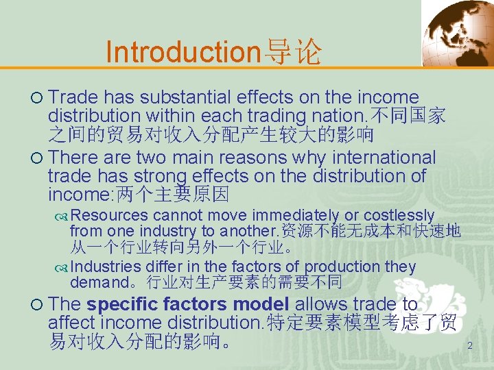 Chapter 3 Specific Factors and Income Distribution Introduction